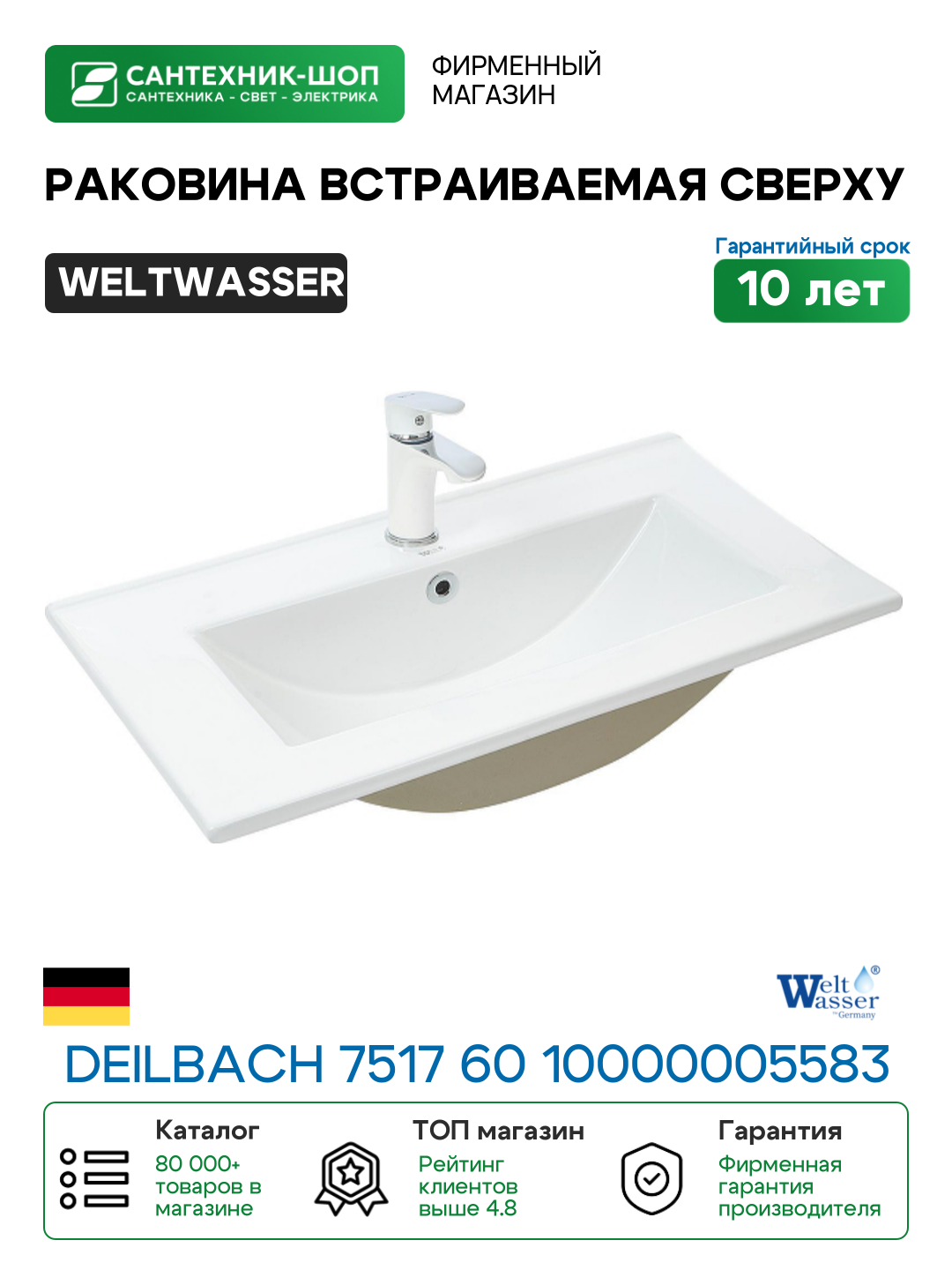 Раковина WeltWasser Deilbach 7517 60 10000005583 Белый глянец фаянс полувстраиваемая