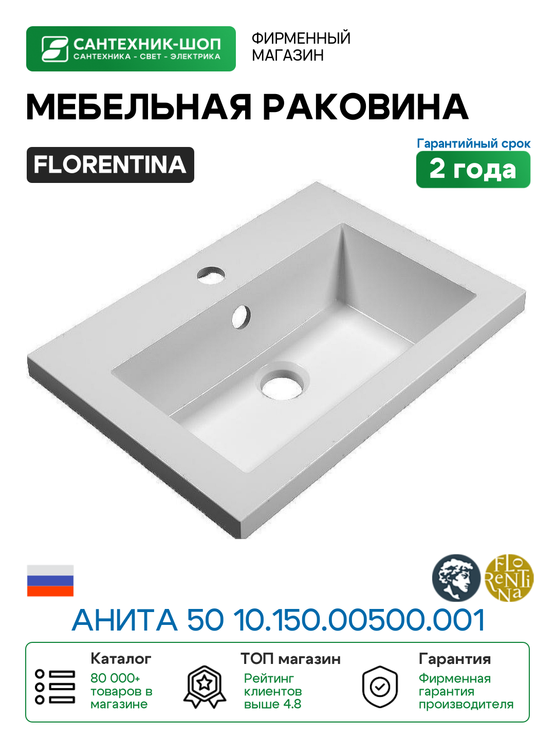 Раковина Florentina Анита 50 10.150.00500.001 Белая