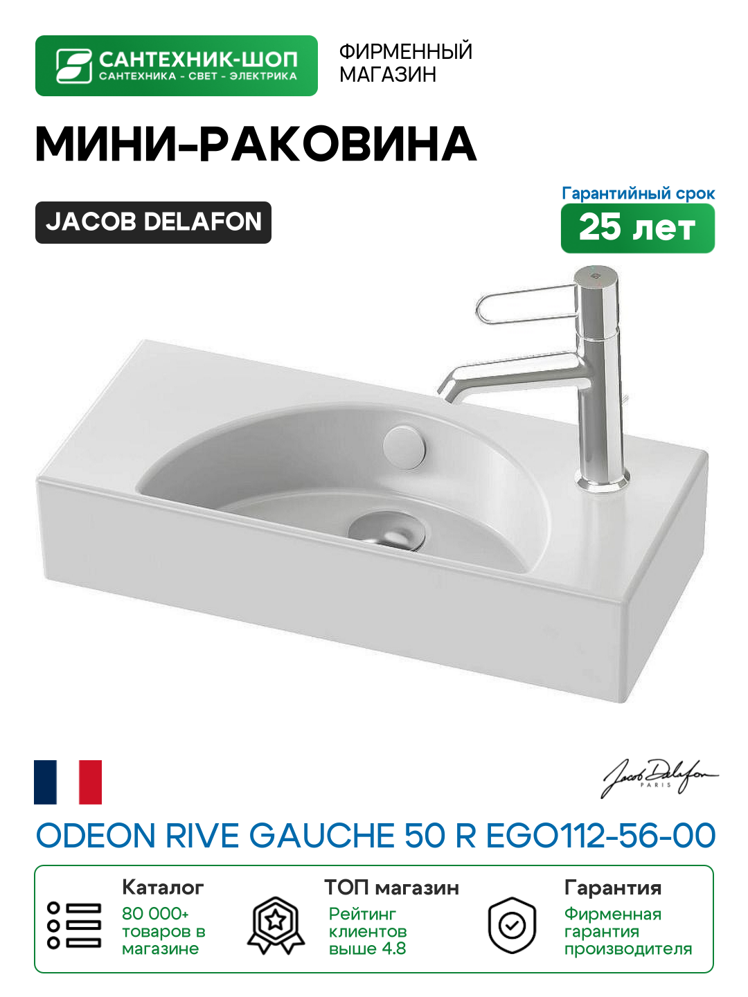 Раковина Jacob Delafon Odeon Rive Gauche 50 R EGO112-56-00 Белая фаянс подвесная, полувстраиваемая