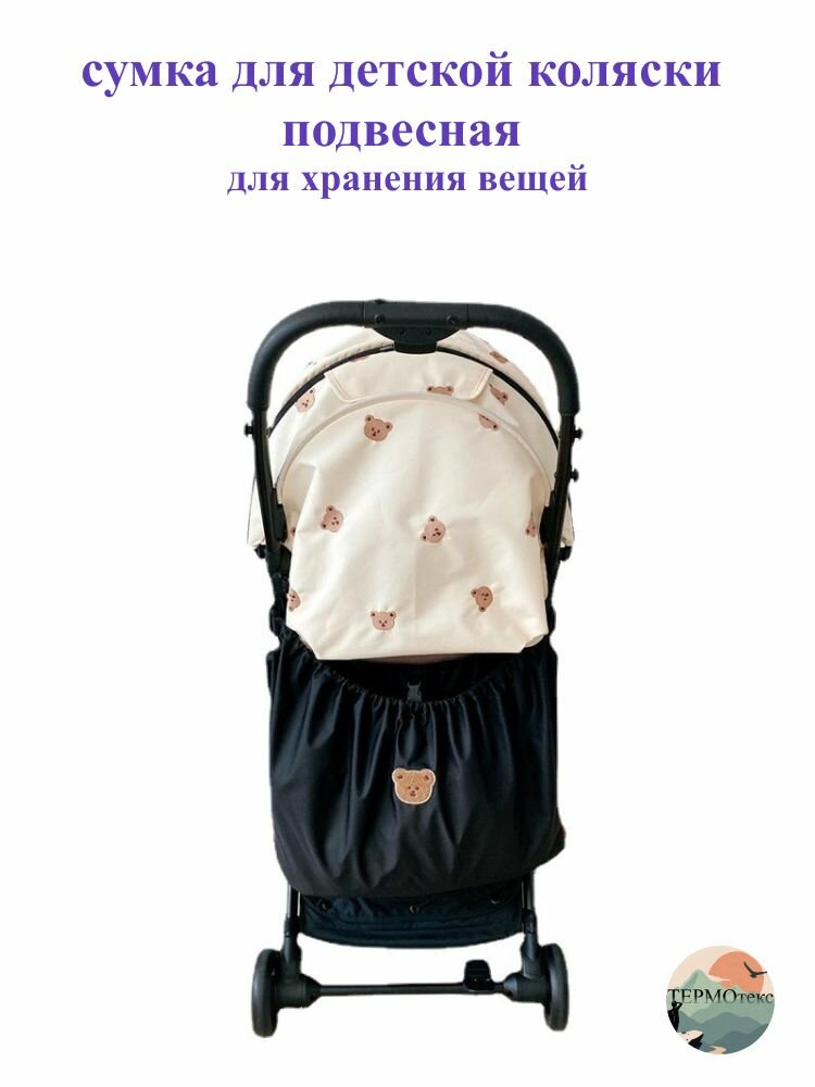 Сумка для детской коляски подвесная для хранения вещей /вместительная