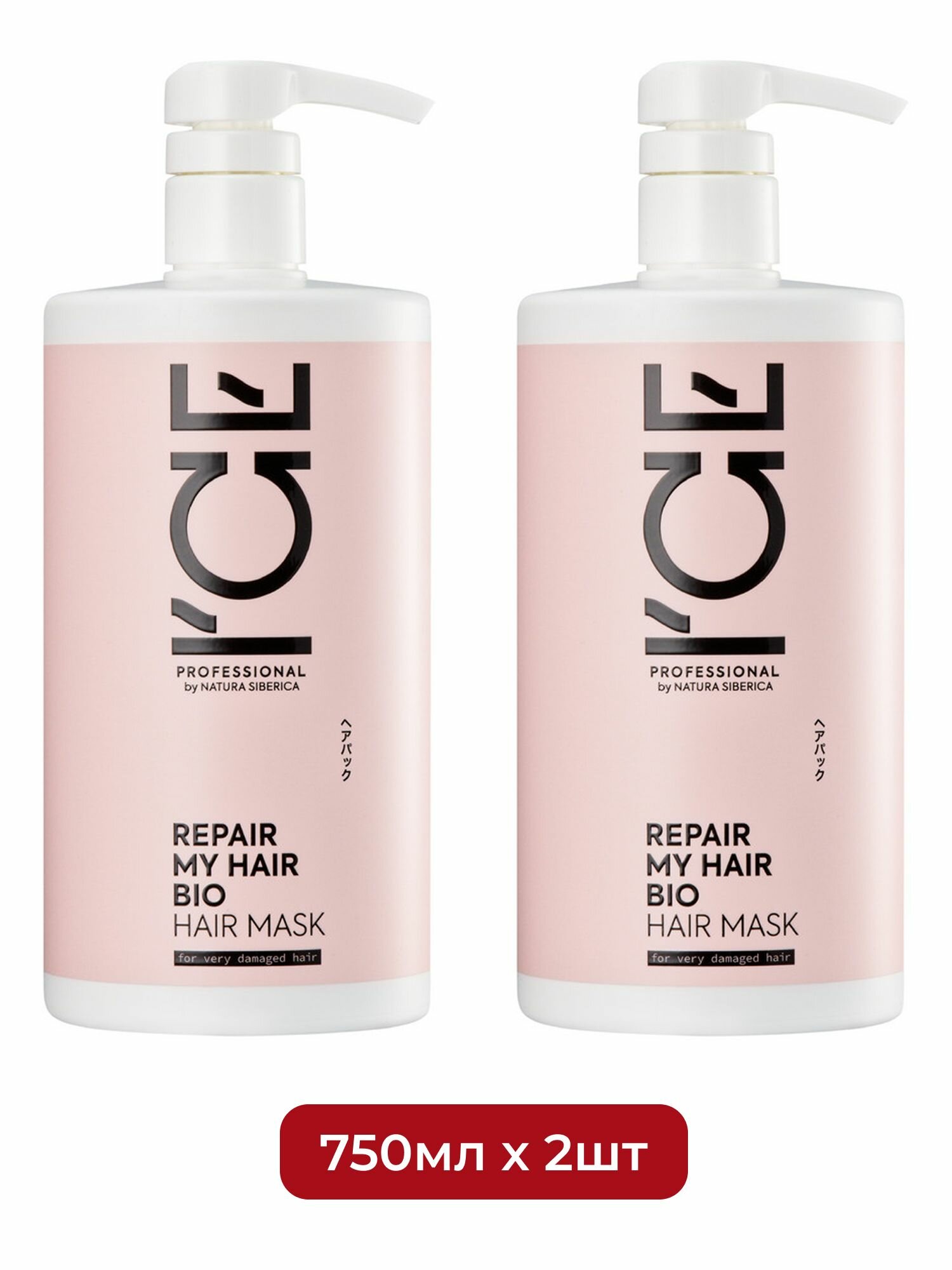 Маска для сильно повреждённых волос Repair My Hair ICE Professional by Natura Siberica, 750 мл х 2шт.