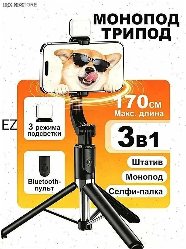 Штатив для телефона c лампой, Монопод трипод с Bluetooth пультом управления, Селфи палка для смартфона с Led подсветкой, льный, трипод с лампой, монопод, селфи палка для смартфона