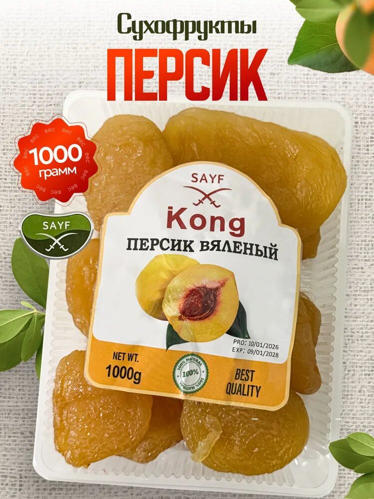 Персик вяленый без сахара натуральная 1кг упаковки