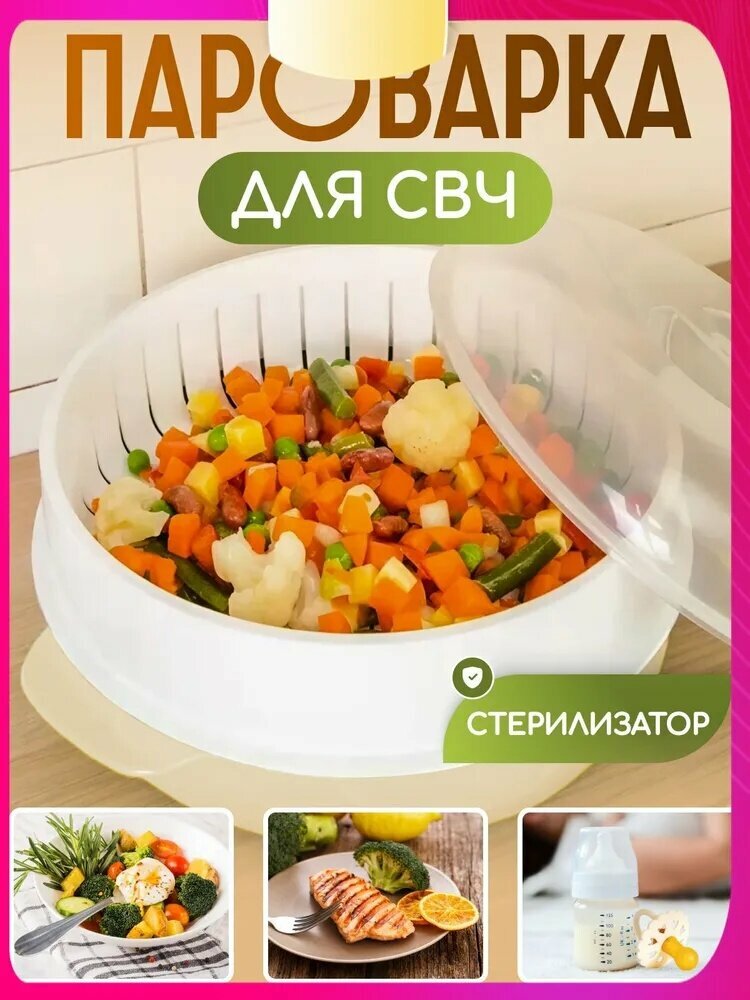 Пароварка, Полипропилен, 1 яруса, 2.5 л