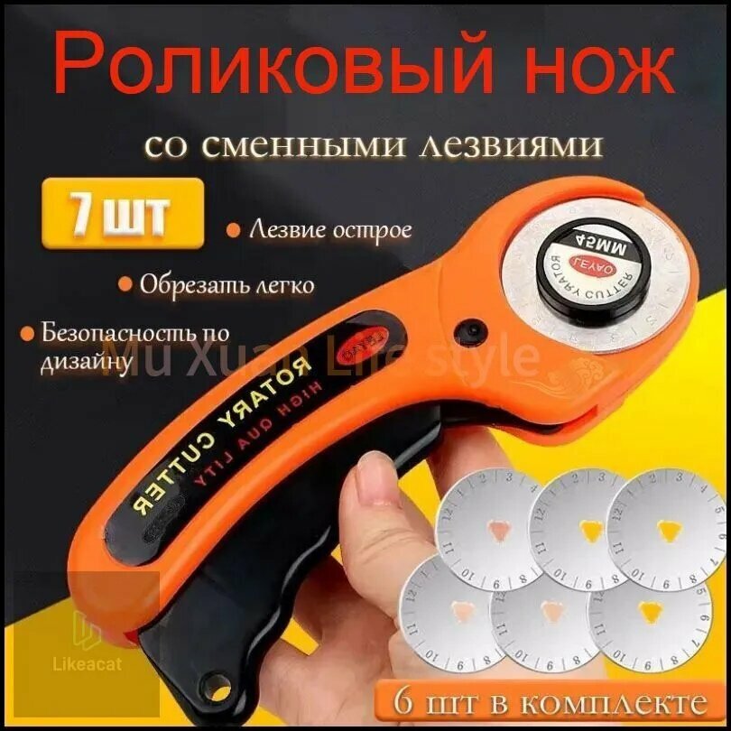 Дисковый резак для творчества с комплектом из 6 сменных лезвий, предназначенный для качественного раскроя кожи, ткани и бумаги