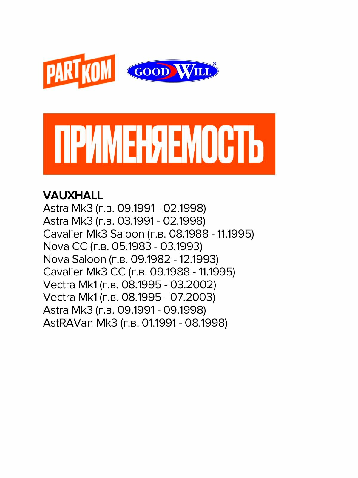 Фильтр воздушный Goodwill AG748 для FIAT Sedici, ISUZU Gemini, OPEL Kadett / Фиат Седичи, Исузи Жемини, Опель Кадетт — фото 1