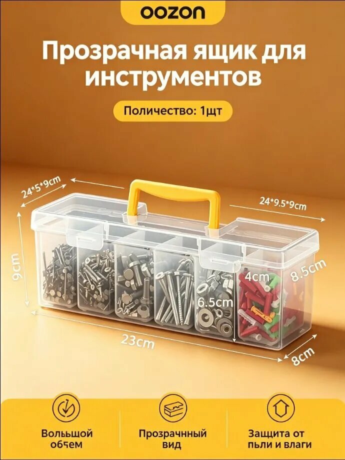 Ящик для инструментов 23 х 8 х 9 см, 6 секц, 5 отд.
