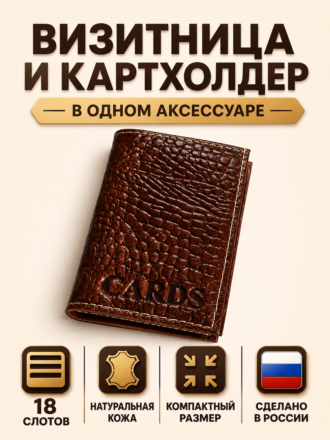 Визитница