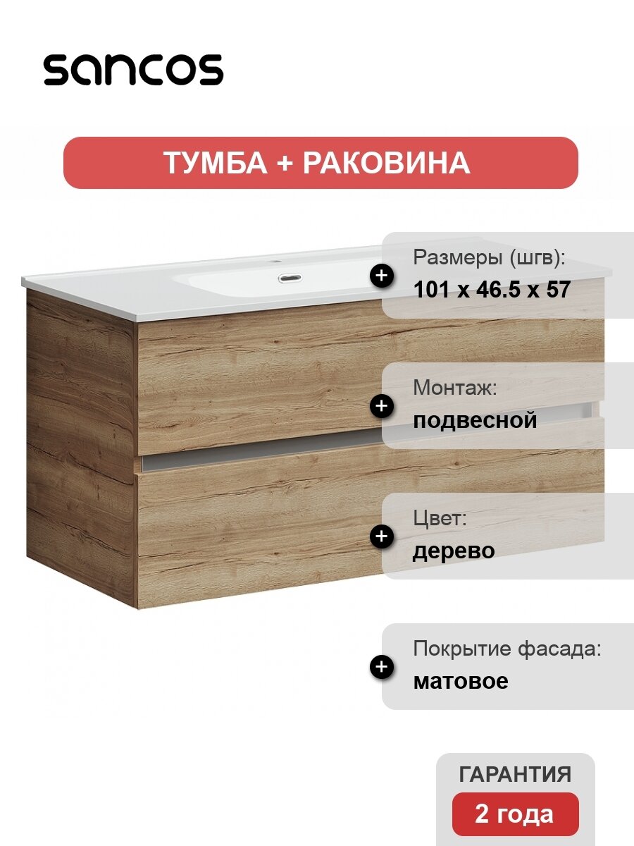 Тумба с раковиной Sancos Urban 100 дуб галифакс
