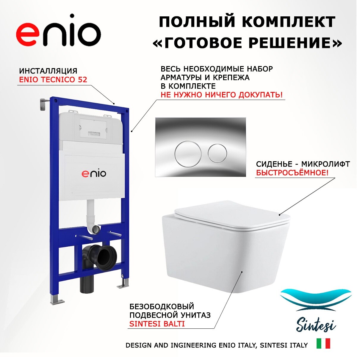 Комплект 3 в 1 инсталляция Enio Tecnico 52 EN8050052 + Подвесной унитаз SinteSi BALTI + кнопка хром Rotondo