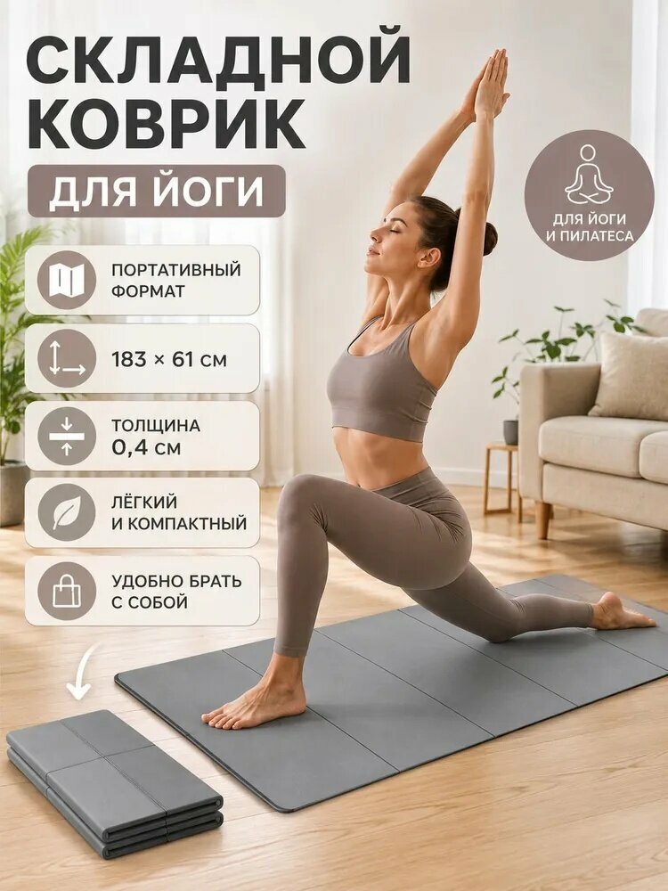 Коврик для йоги фитнеса спортивный коврик для занятий фитнесом гимнастикой и пилатесом
