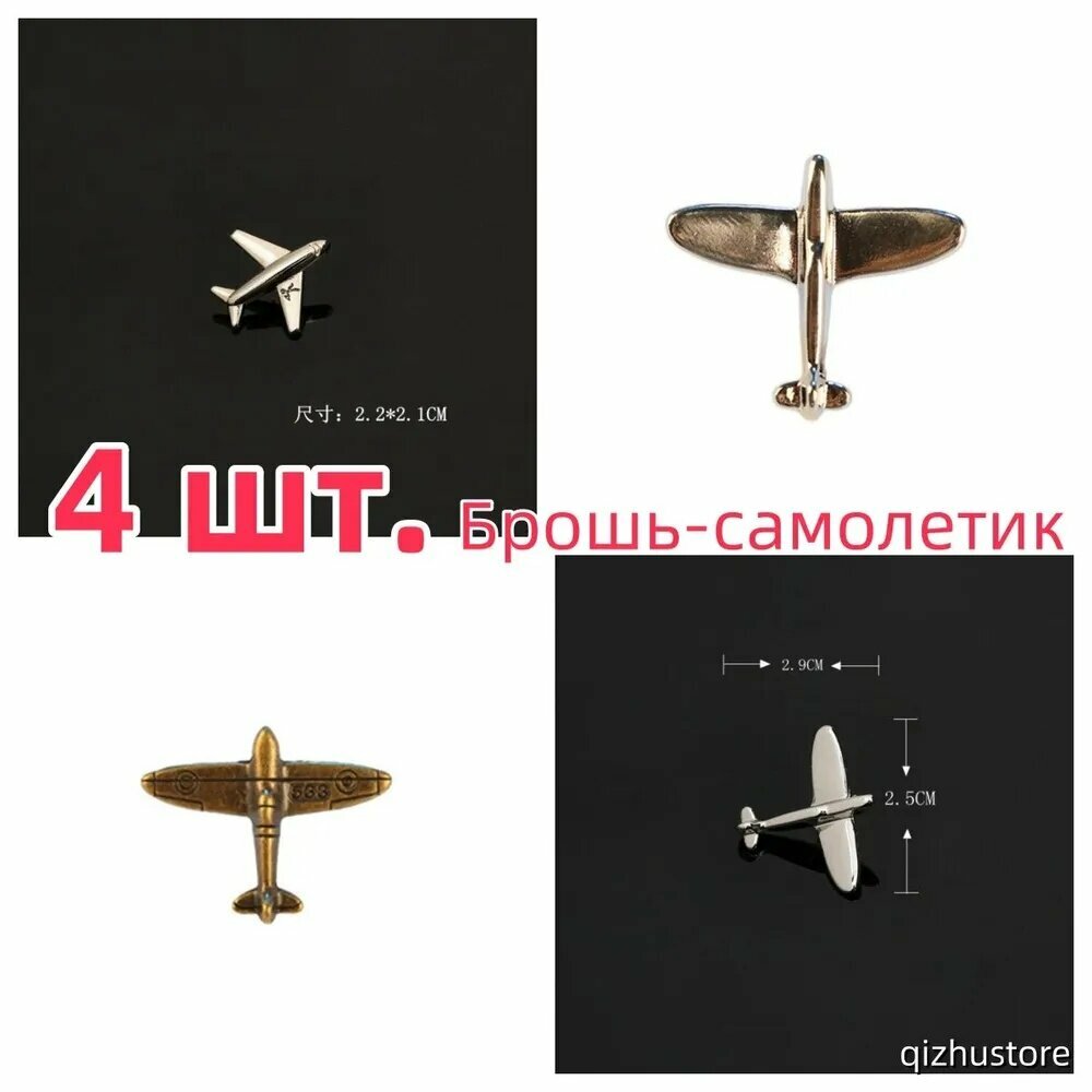 Брошь