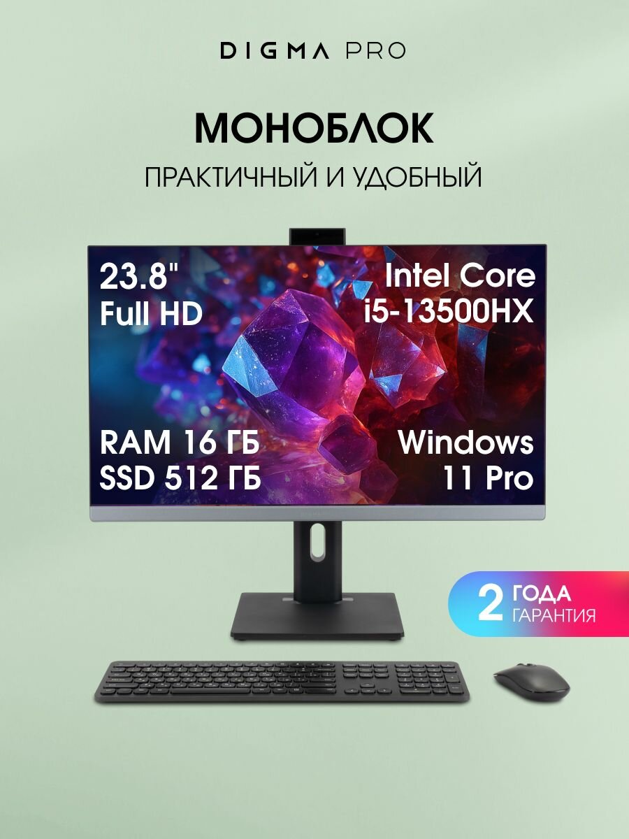 23.8" Моноблок DIGMA PRO Unity Full HD, Intel Core i5 13500HX, 16ГБ DDR4, 512ГБ SSD, Windows 11 Pro, серый и черный dm23p5-adxw05
