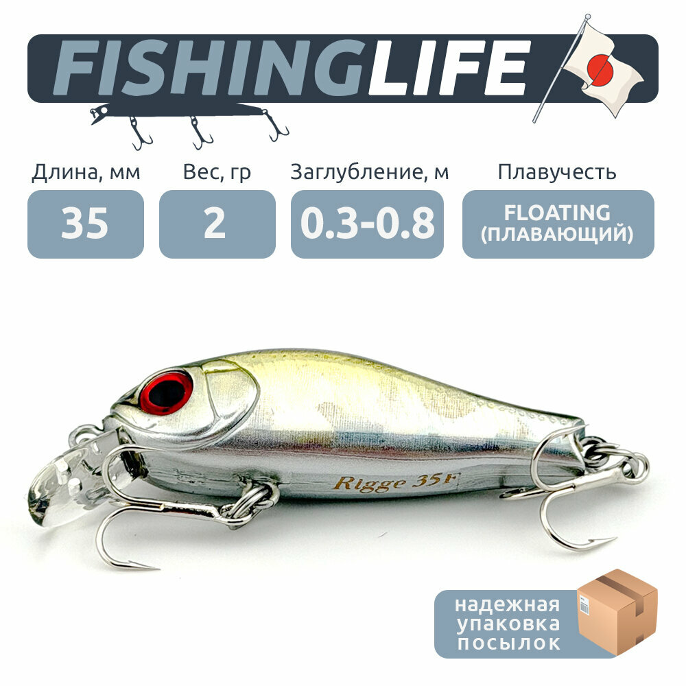Воблер ZipBaits Rigge 35F (35мм, 2гр, плавающий, на голавля) - #510R — фото 1