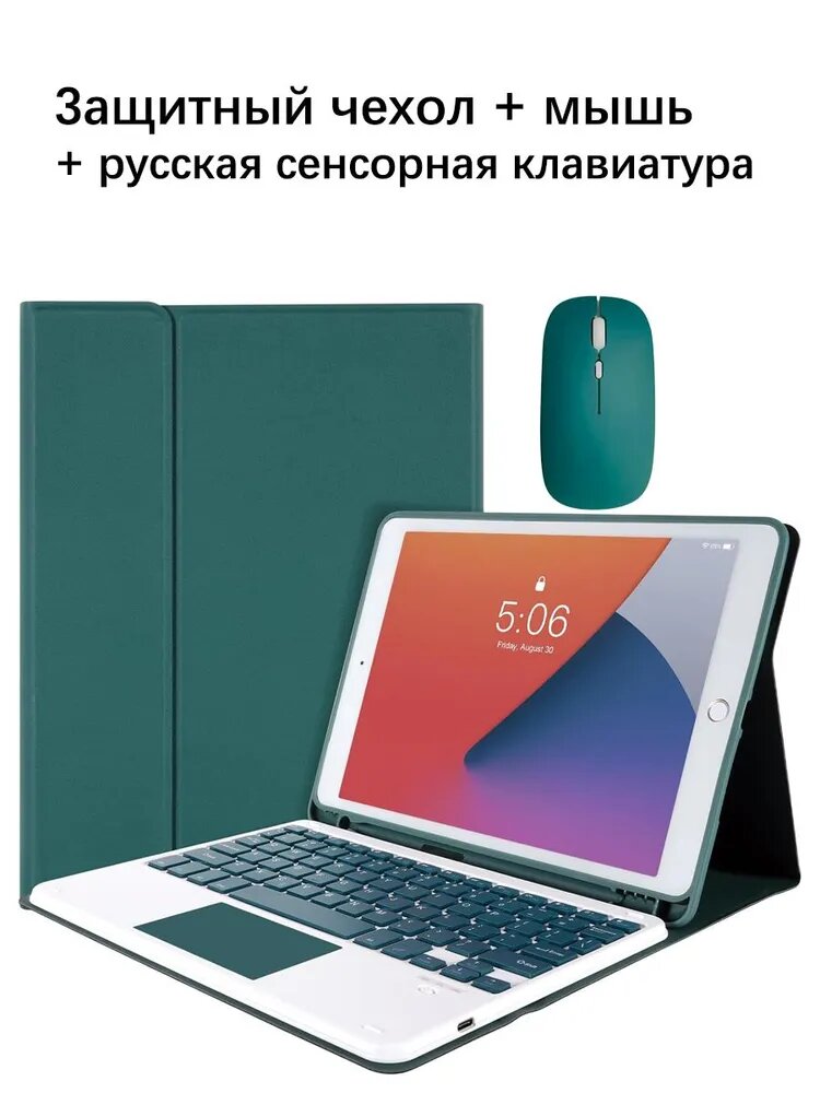 Магнитный съемный чехол-клавиатура для iPad 9/8/7 10,2" и Pro/Air3 10,5" с Apple Pencil-гнездом, сенсорной русской Bluetooth-клавиатурой и двухрежимной мышью