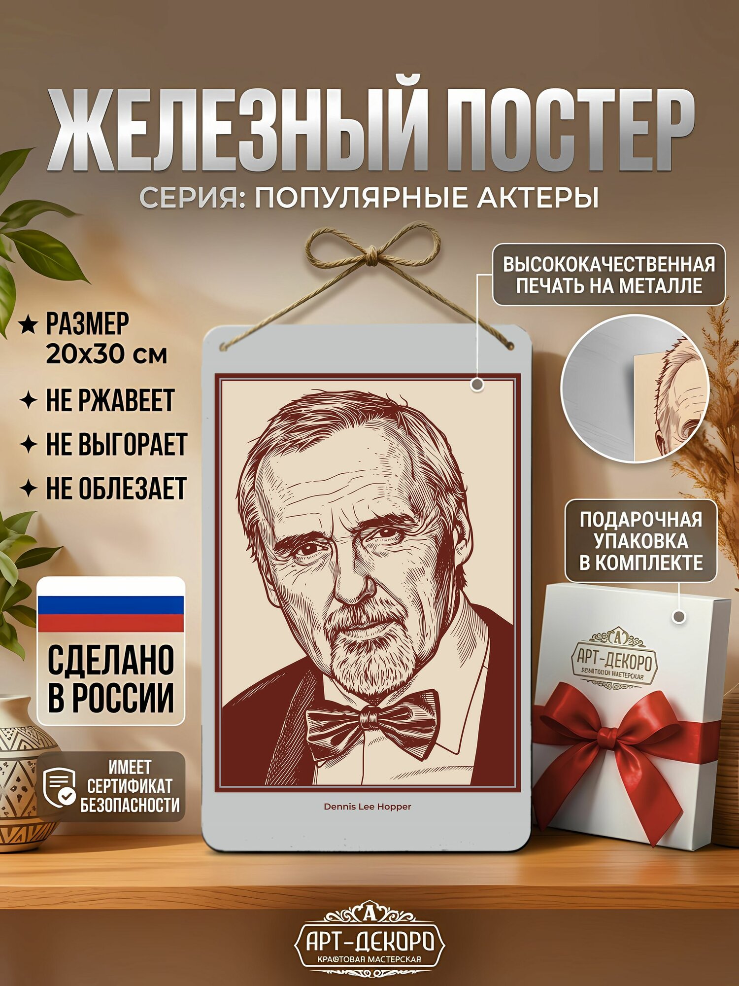 Железный постер Популярные актеры Деннис Хоппер, подарочная упаковка в комплекте