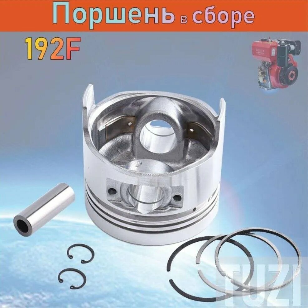 Поршень для дизельного двигателя, Поршень в сборе 192F 92MM