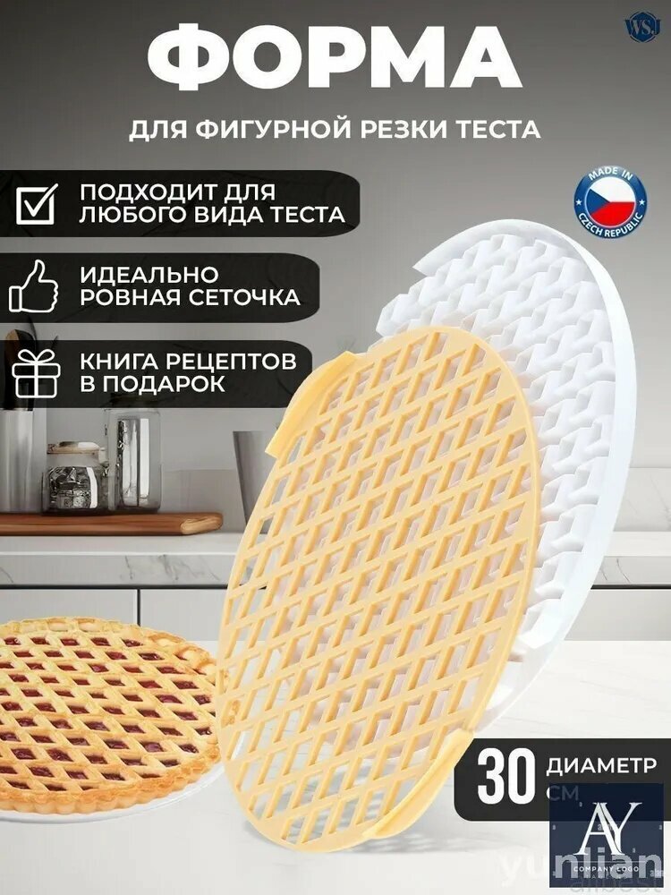 Форма для вырубки теста 1 шт
