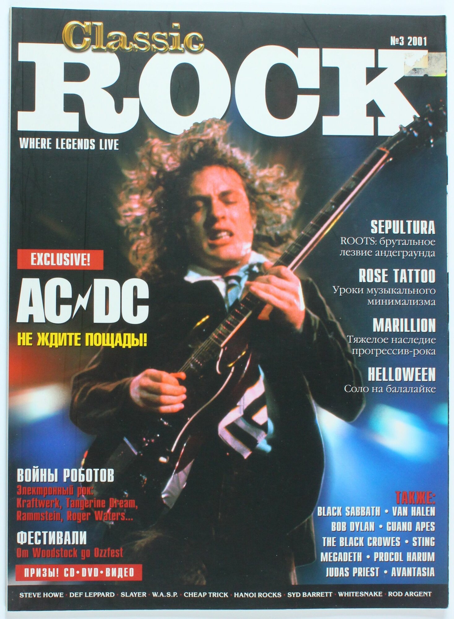 Букинистический журнал Classic Rock, выпуск 03/2001 год