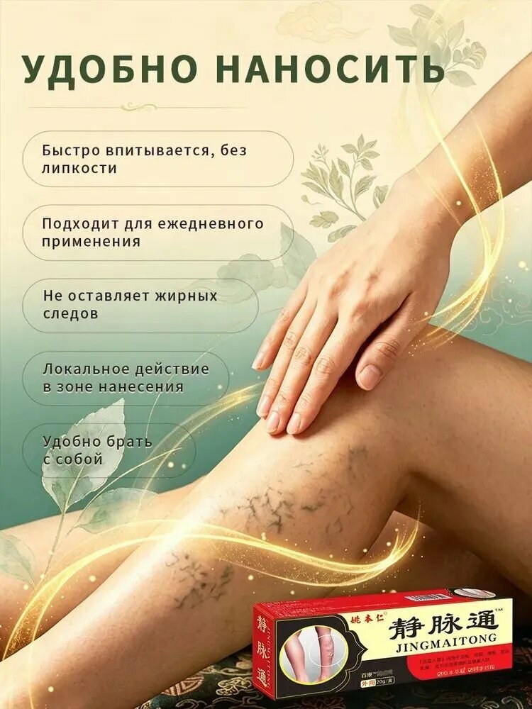 Мазь от варикоза вен на ногах китайская 20г