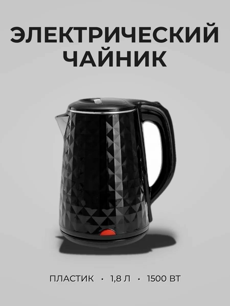Чайник электрический 1.8 л 1500 Вт "Василиса" электрочайник черный