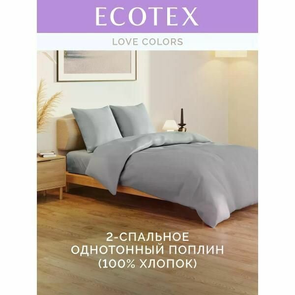 Набор постельного белья ECOTEX КПМ/серый