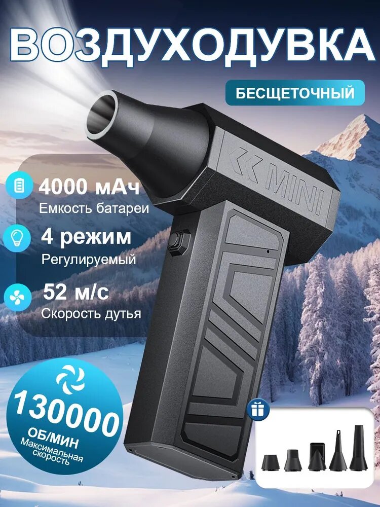 Воздуходувка