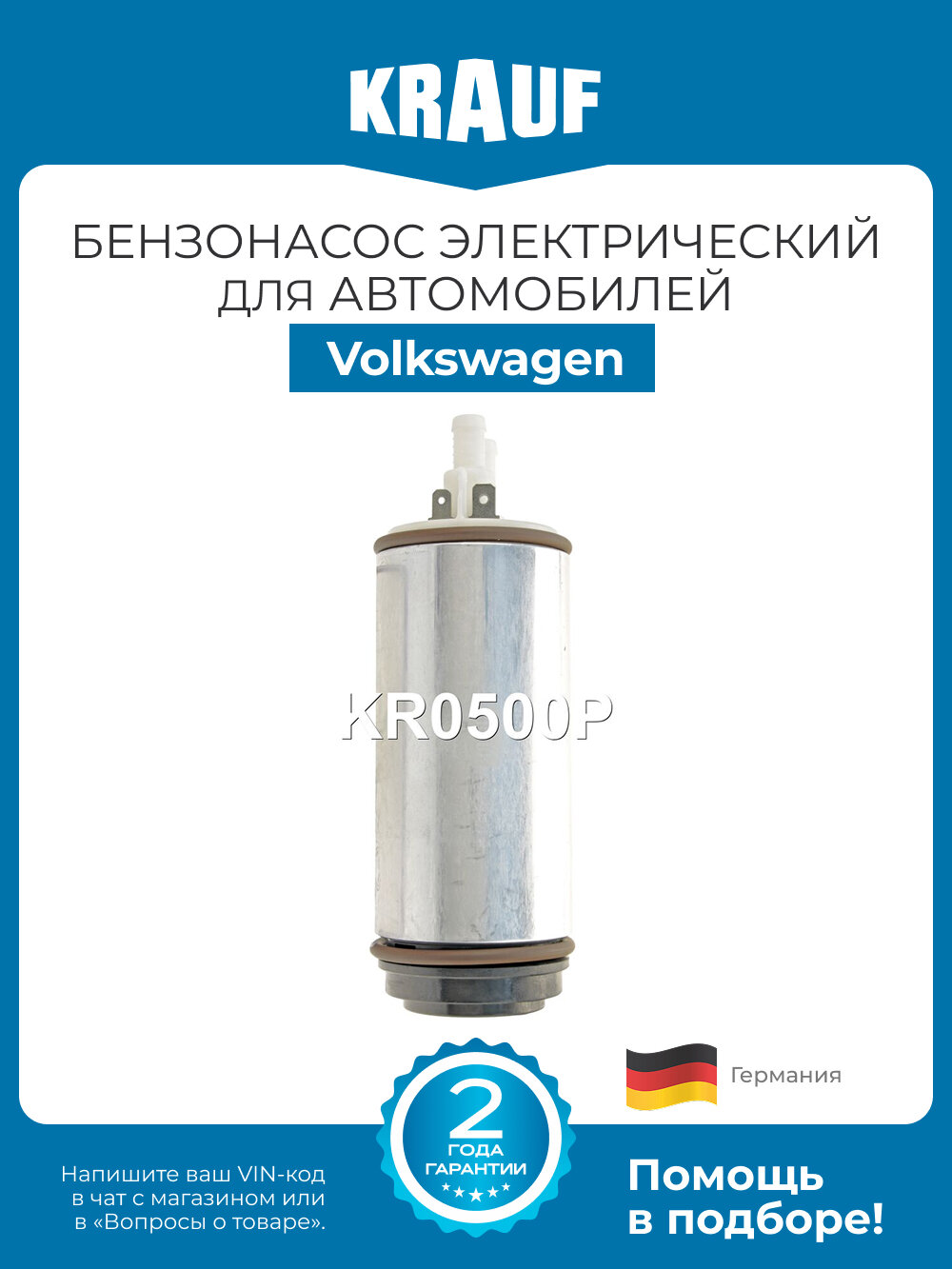 Бензонасос электрический KRAUF KR0500P для Volkswagen Touareg