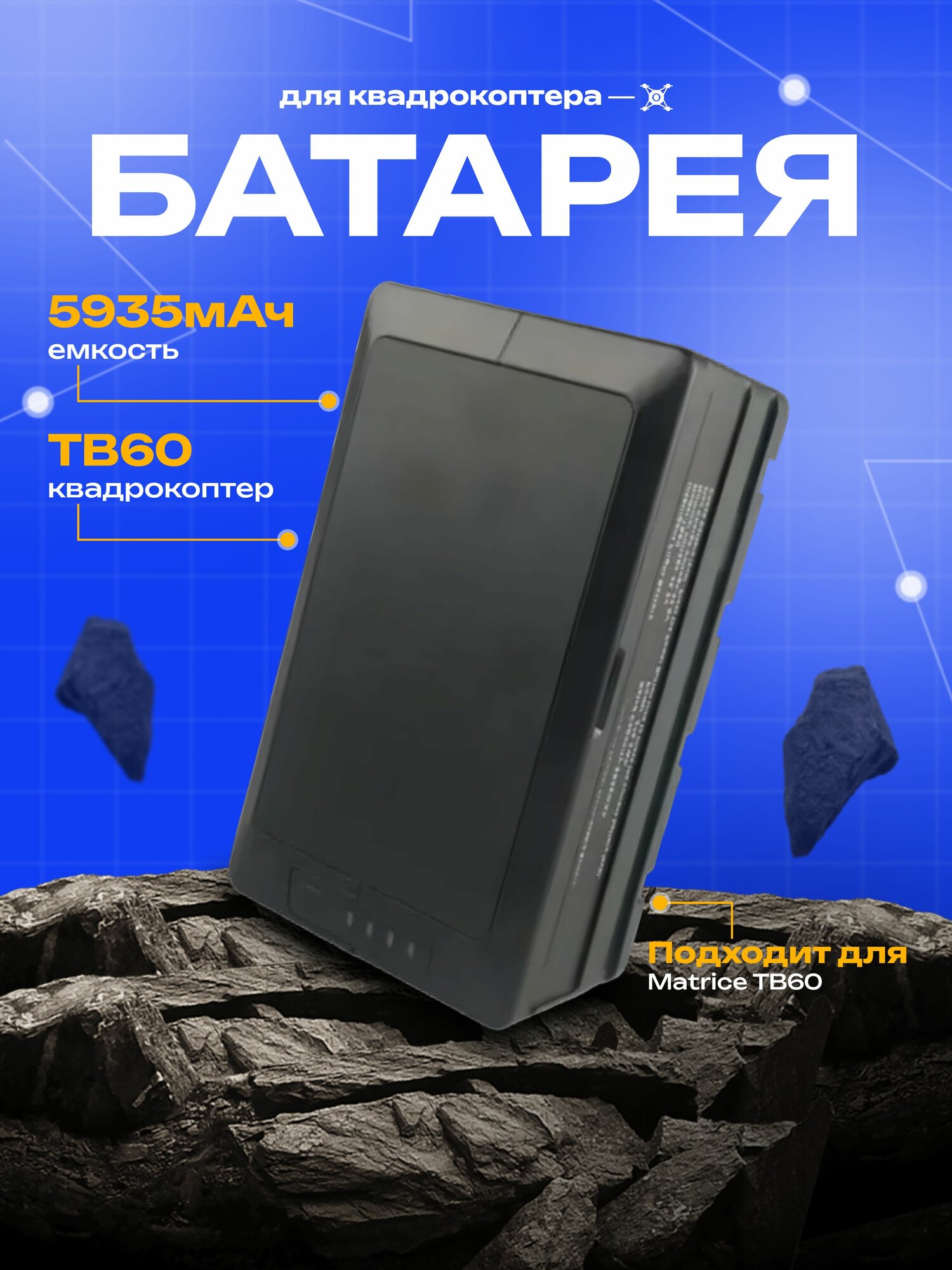 Аккумулятор Matrice TB60 5935 мАч 55 минут 46,2 В батарея 300 RTK дрон