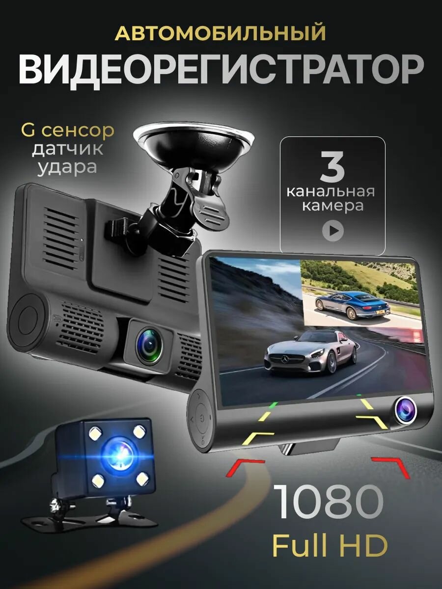 Видеорегистратор зеркало Автомобильный регистратор 2 камеры / видеорегистратор с радар детектором