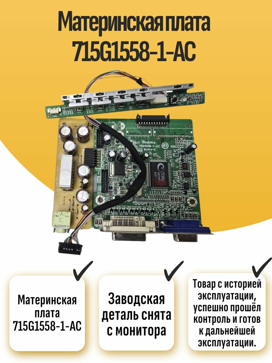 Материнская плата 715G1558-1-AC