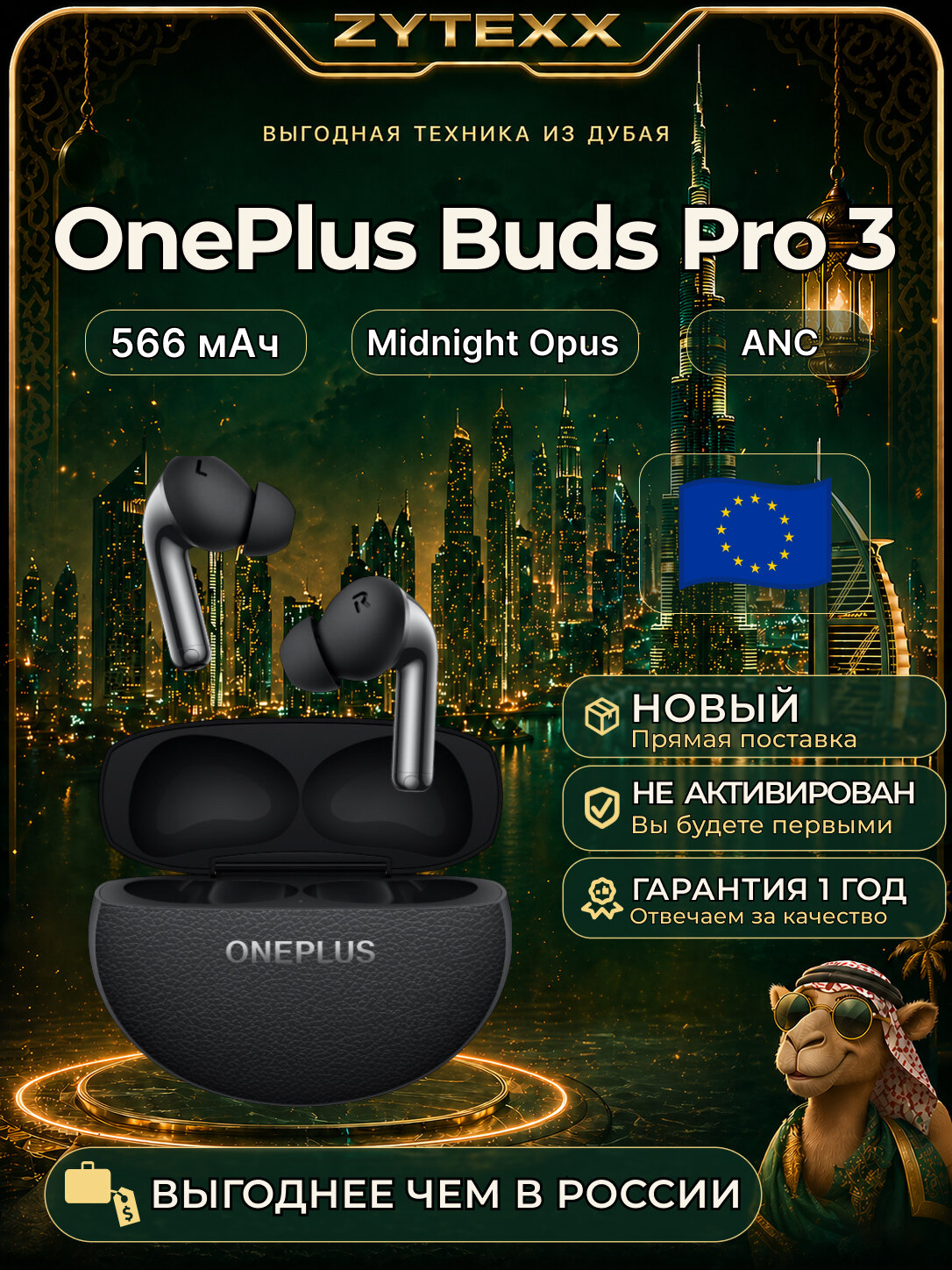 Беспроводные наушники OnePlus Buds Pro 3 Midnight Opus/черные EU