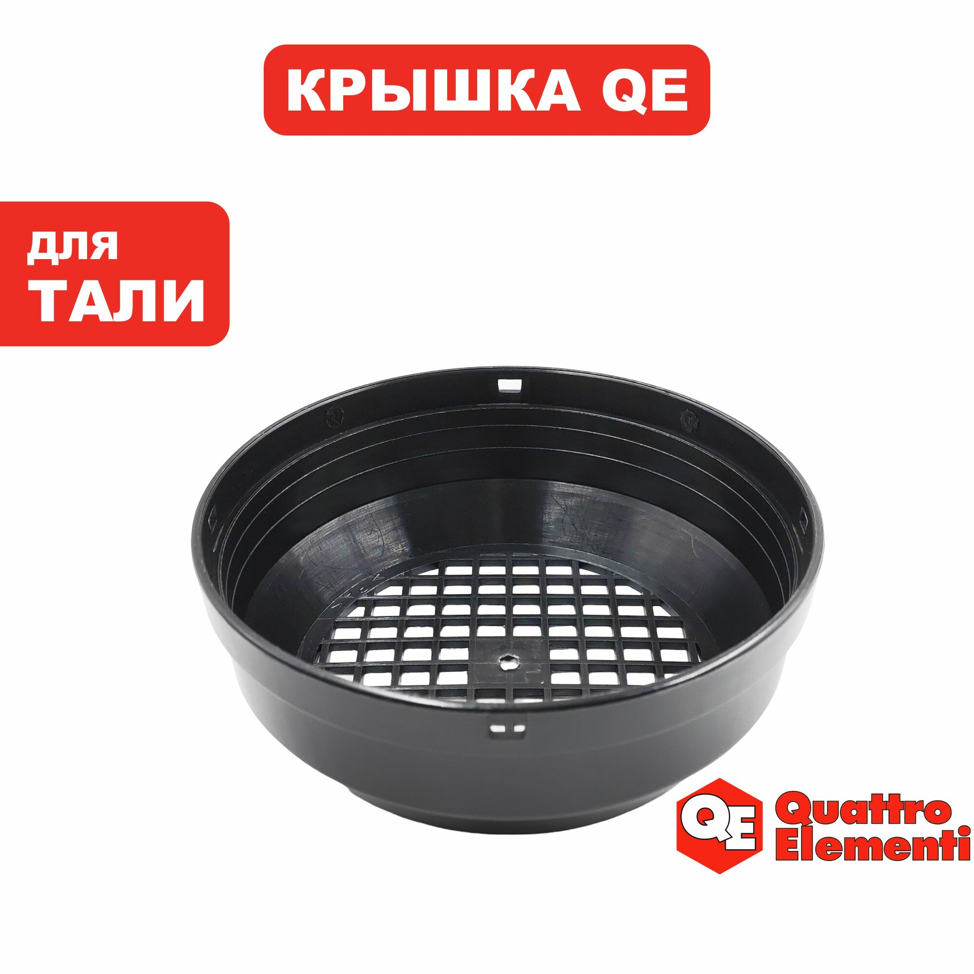 Пластиковая крышка крыльчатки TL-500