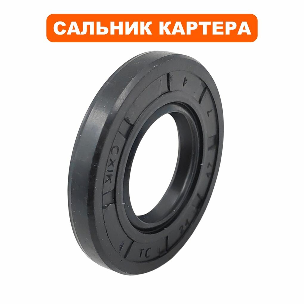 Сальник картера QUATTRO ELEMENTI 24х47х7мм