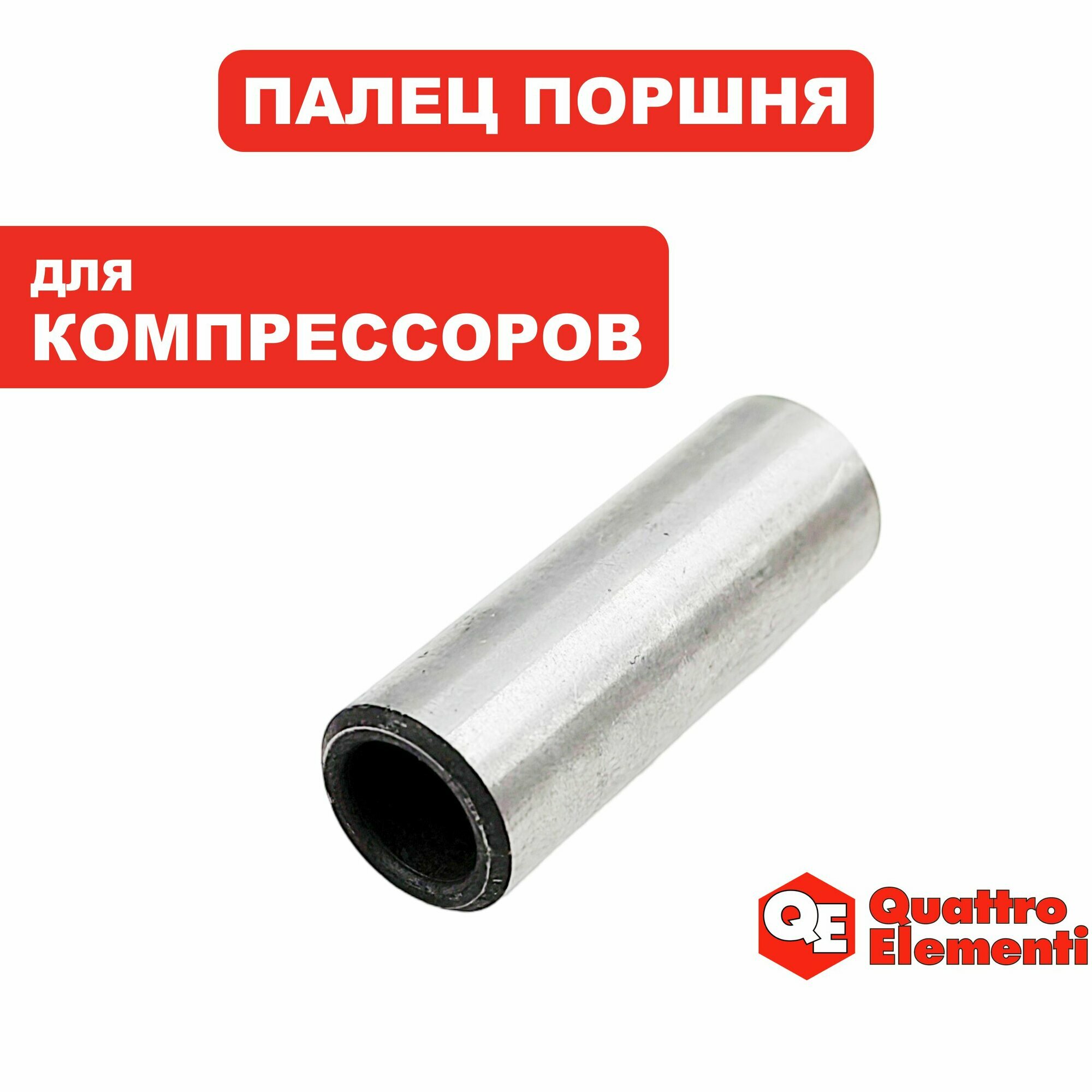 Палец поршня для компрессоров Piccolo 6 размер d 12 мм, L 34 мм