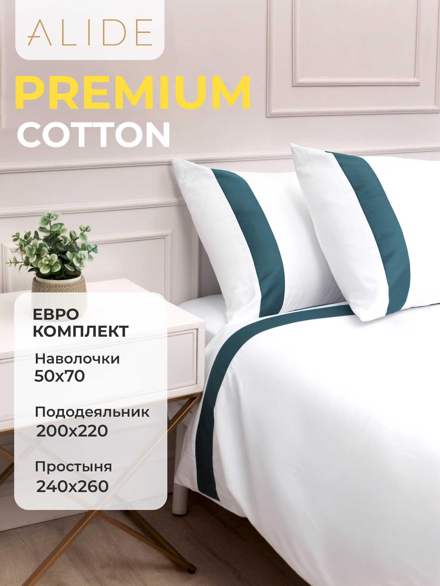 ALIDE Постельное белье Milano Design, Евро размер, Сатин белый с синей вставкой, пододеяльник 200*220, простынь 240*260, наволочки 50*70, Как в pinterest, Премиум, хлопок 100%