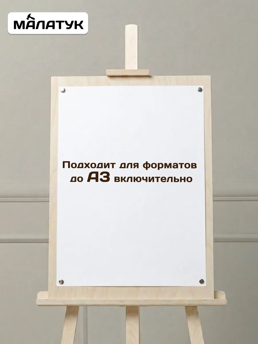 Планшет для мольберта, для рисования фанерный, формат А3 — фото 1
