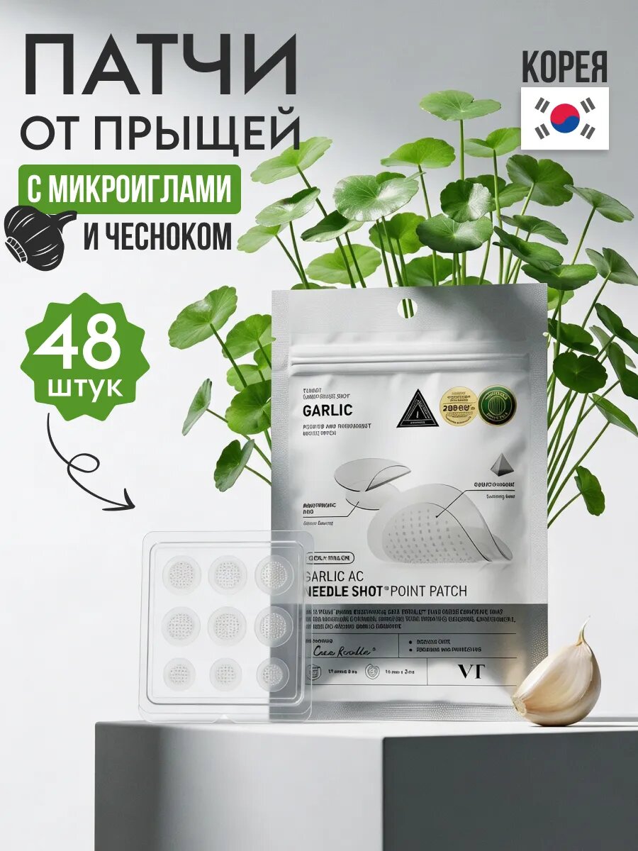 Патчи VT Cosmetics, от постакне, с микроиглами, чесноком, 12x1x20 см