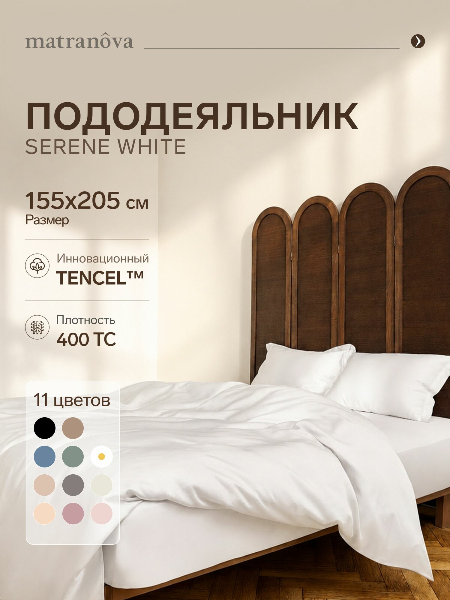 Пододеяльник Serene White 155x205 из инновационного материала TENCEL
