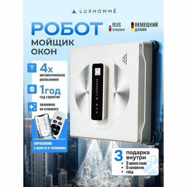 Робот-стеклоочиститель Luxhomm "uClean Max", белый, длина страховочного троса 5 м — фото 1