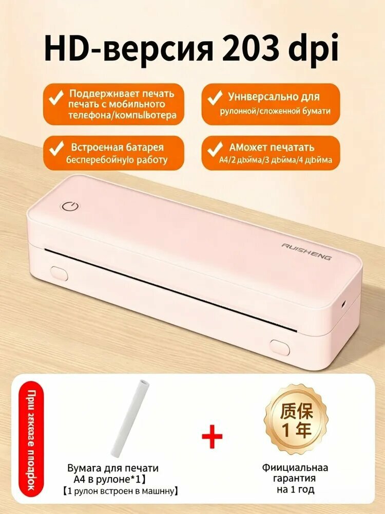 Мини-принтер термотрансферный, Монохромный