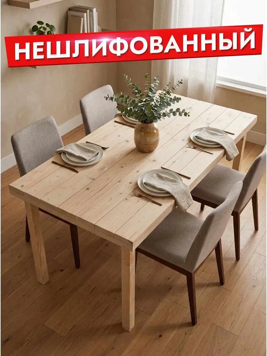 Стол кухонный 200х60х74см, столешница из досок, нешлиф.