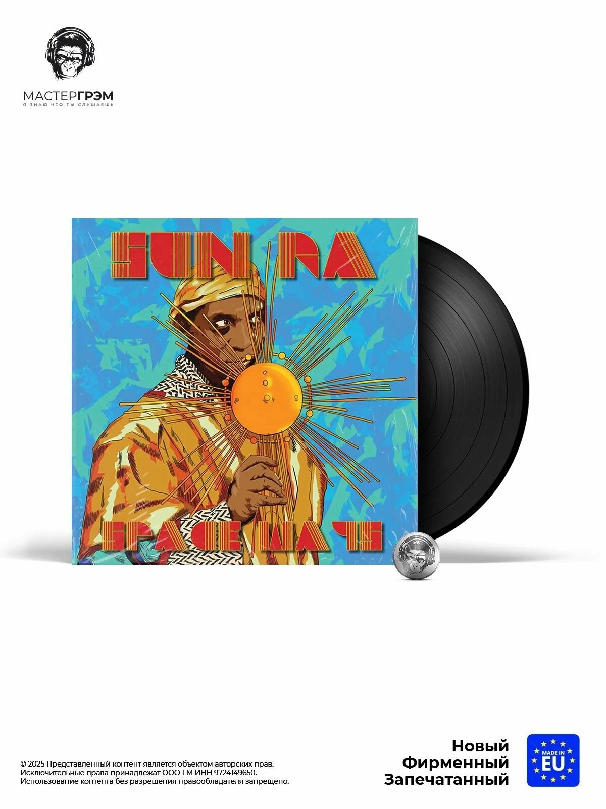 Виниловая пластинка Sun Ra - Spaceways (LP) 2017