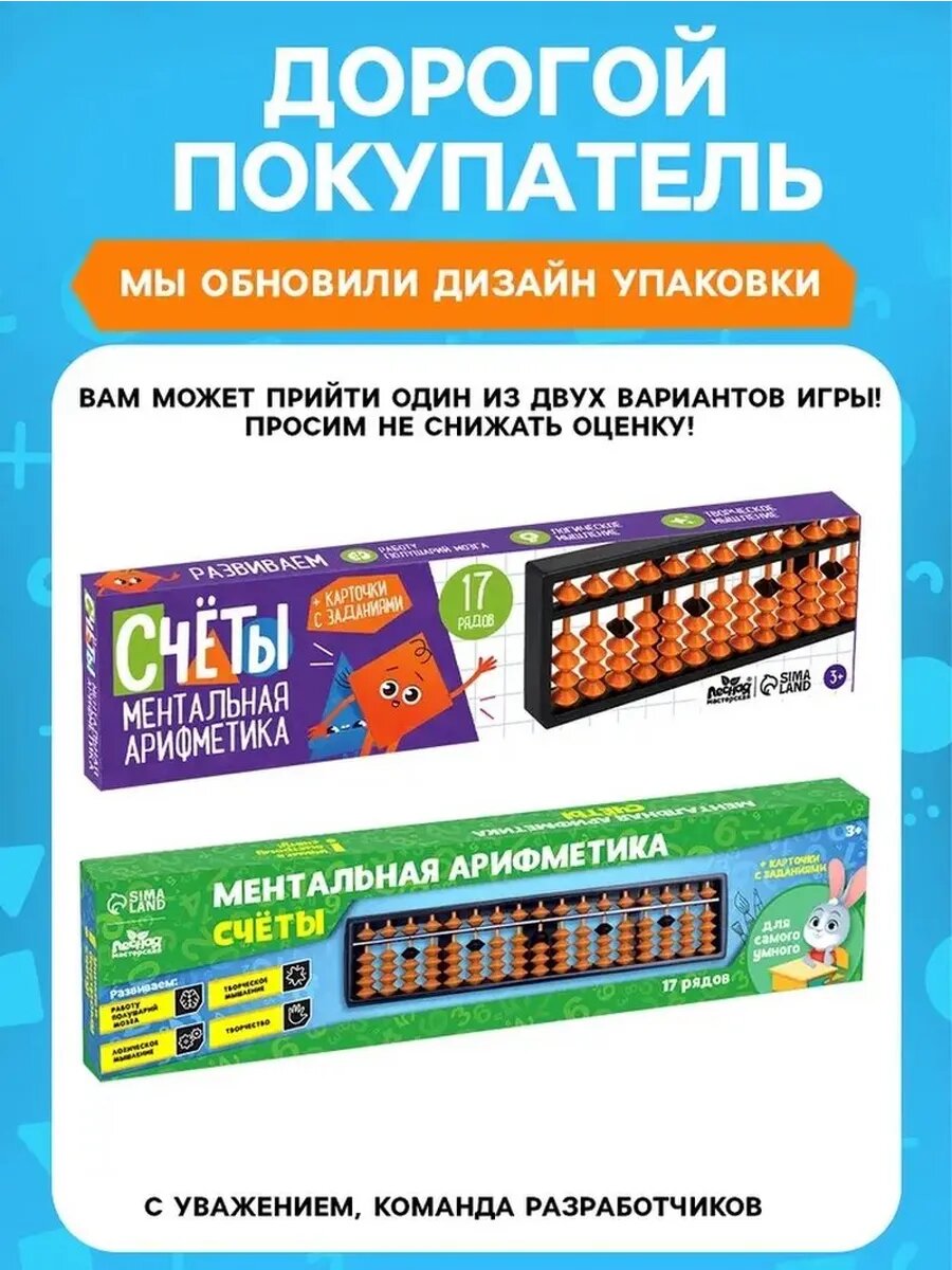 Ментальные счёты для развития ума и логики