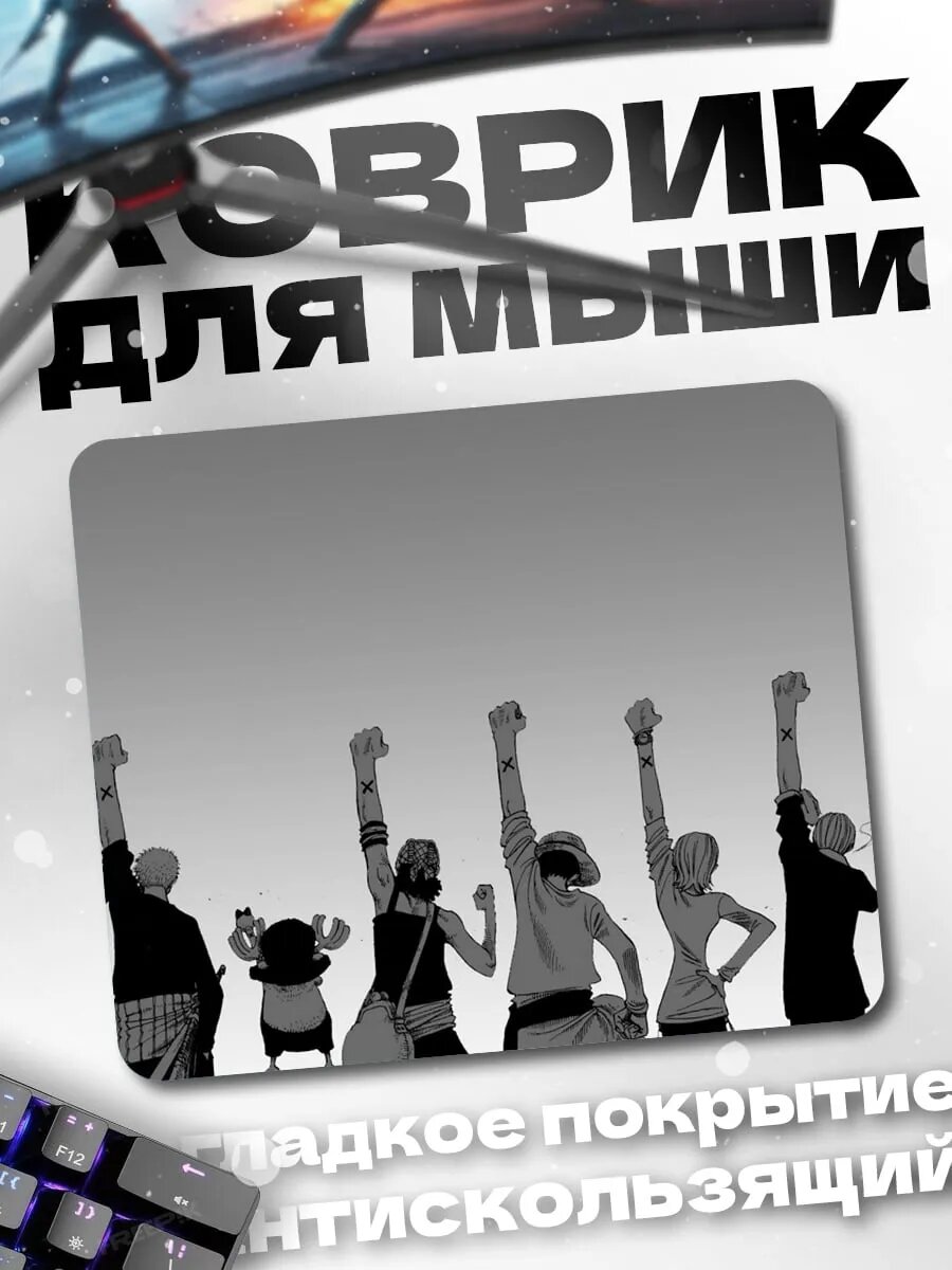 Коврик для мыши команда пиратов