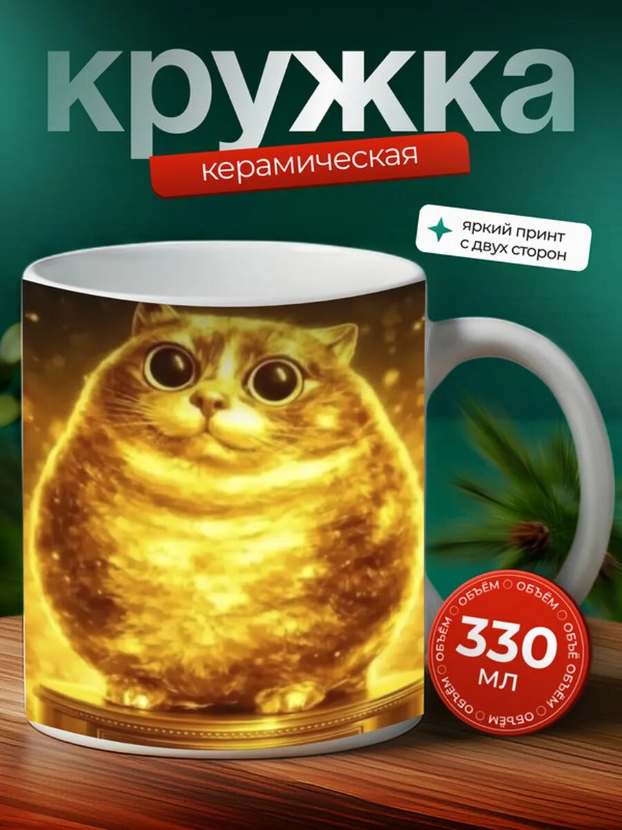 Кружка Греческий олимпийский кот 14,