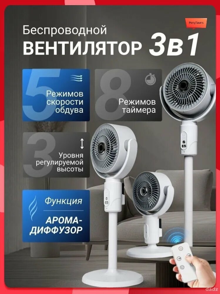 Вентилятор