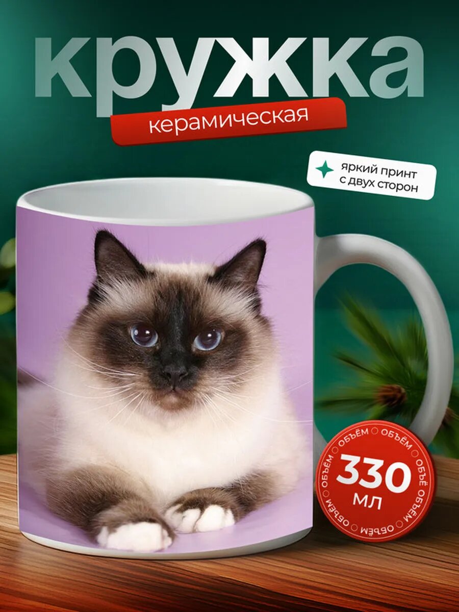 Кружка Бирманский синий кот 13,