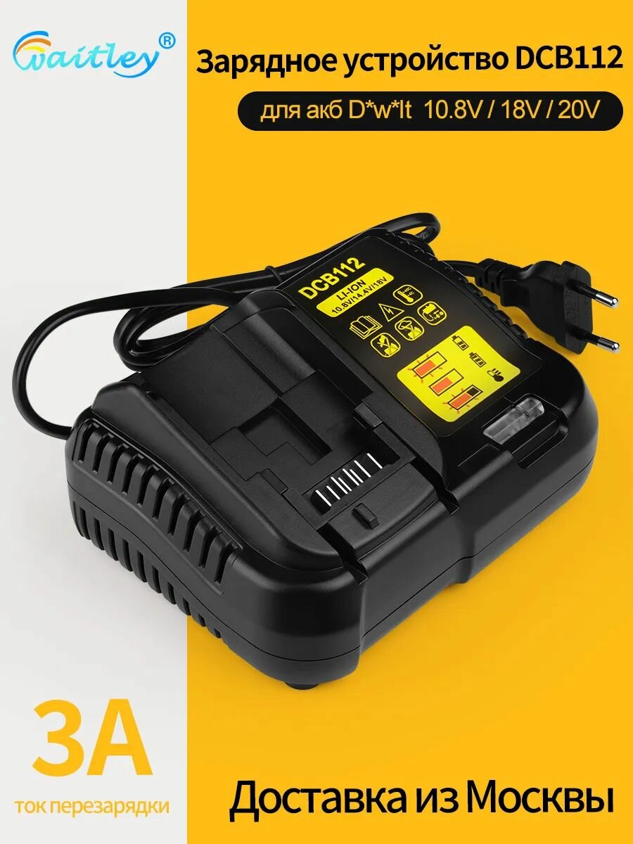 Зарядное устройство для аккумуляторов 18В/20В, Не от Dewalt