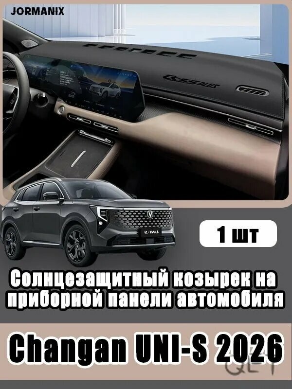 Changan UNI-S 2026 Солнцезащитный козырек на приборной панели автомобиля, для чанган uni s 2026